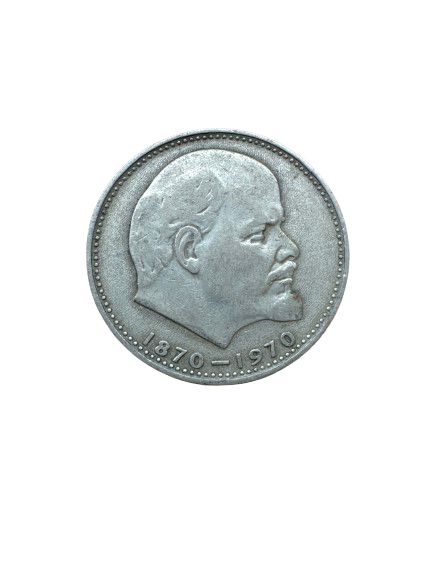 Soviet 100th anniversary of the birth of Vladimir Lenin Coin | The ...
