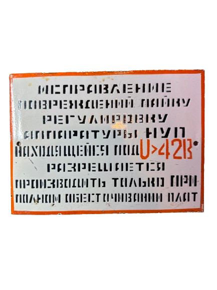 Soviet Union Factory Metal Sign | The Liberty Quartermaster